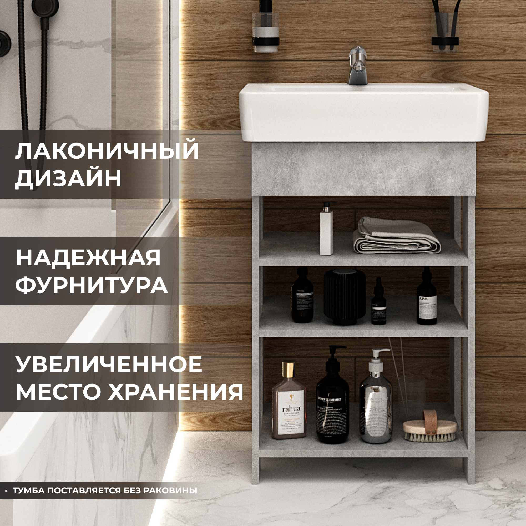 Тумба под раковину "Я мебель" Лика 55 (Нео 55) бетон натуральный, 49.3х40.8х76 см.