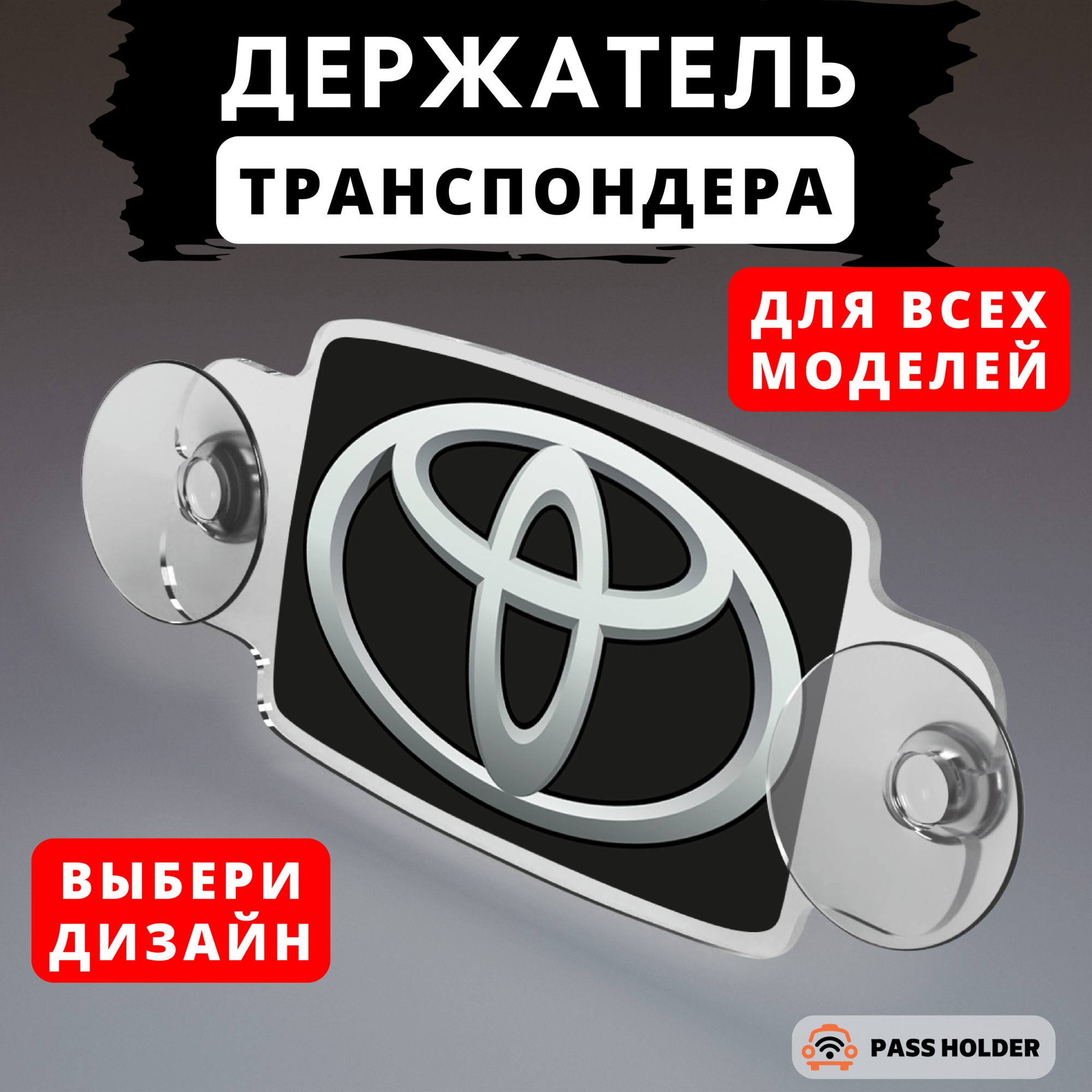 Держатель для транспондера универсальный "PASS HOLDER" цвет: 20