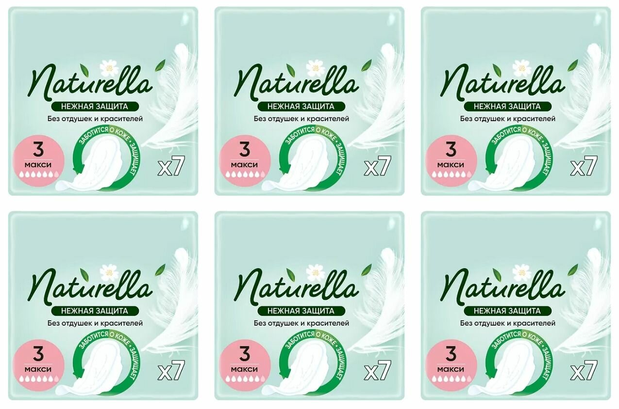 Naturella Прокладки гигиенические Ultra Maxi Нежная защита, 7 шт/уп, 6 уп