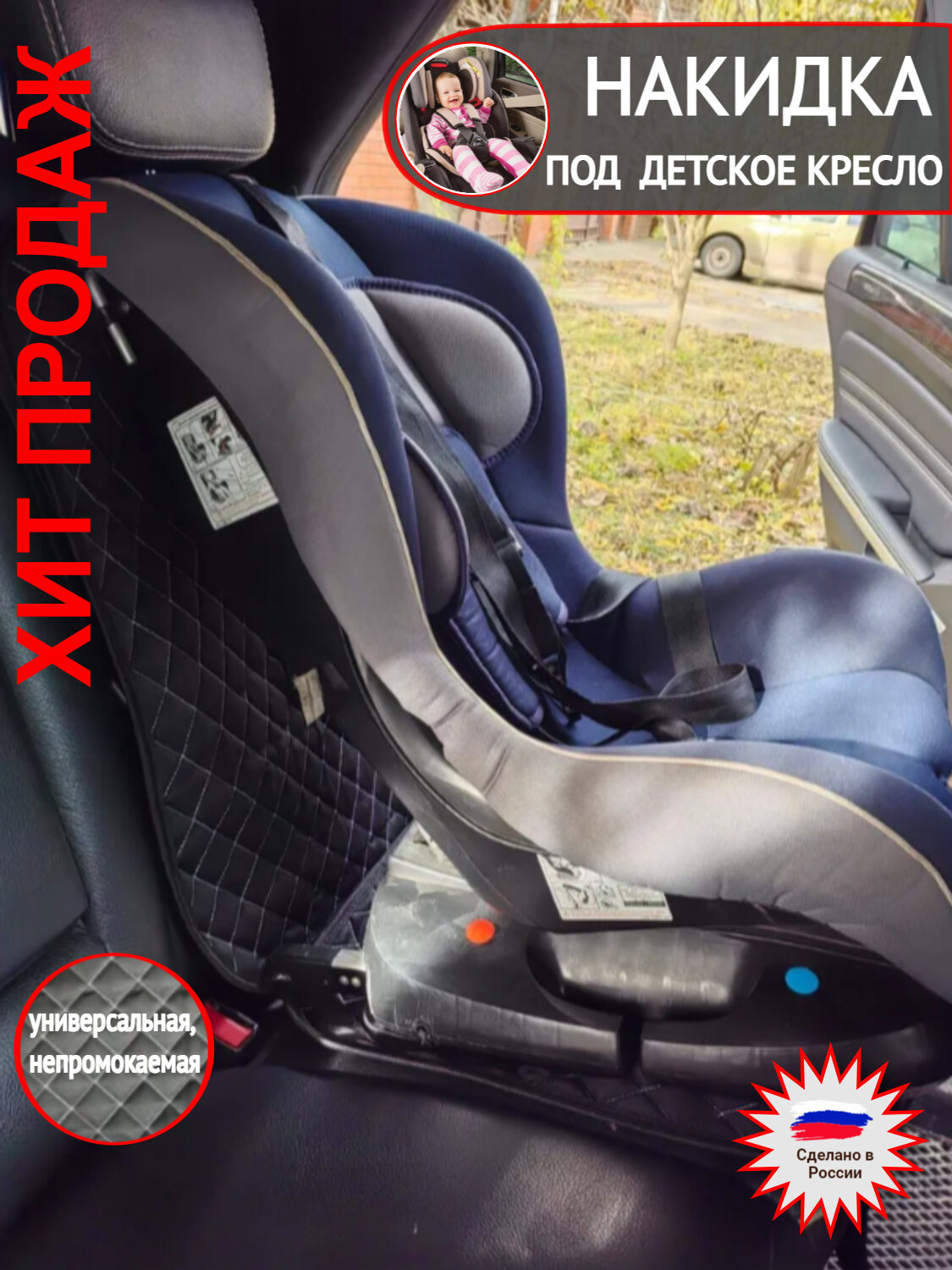 Защитная накидка/чехол под детское автокресло/бустер Autozoom. Черная, строчка белый ромб, черная кайма. 1шт