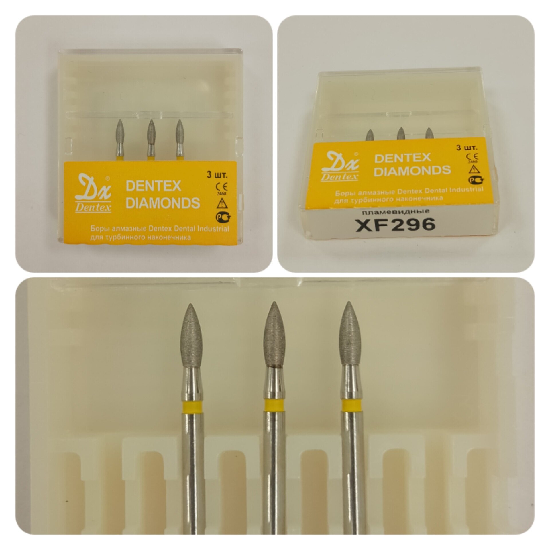 Боры стоматологические алмазные Dentex турбинные пламевидные XF 296 размер 018, желтая насечка, 3 штуки