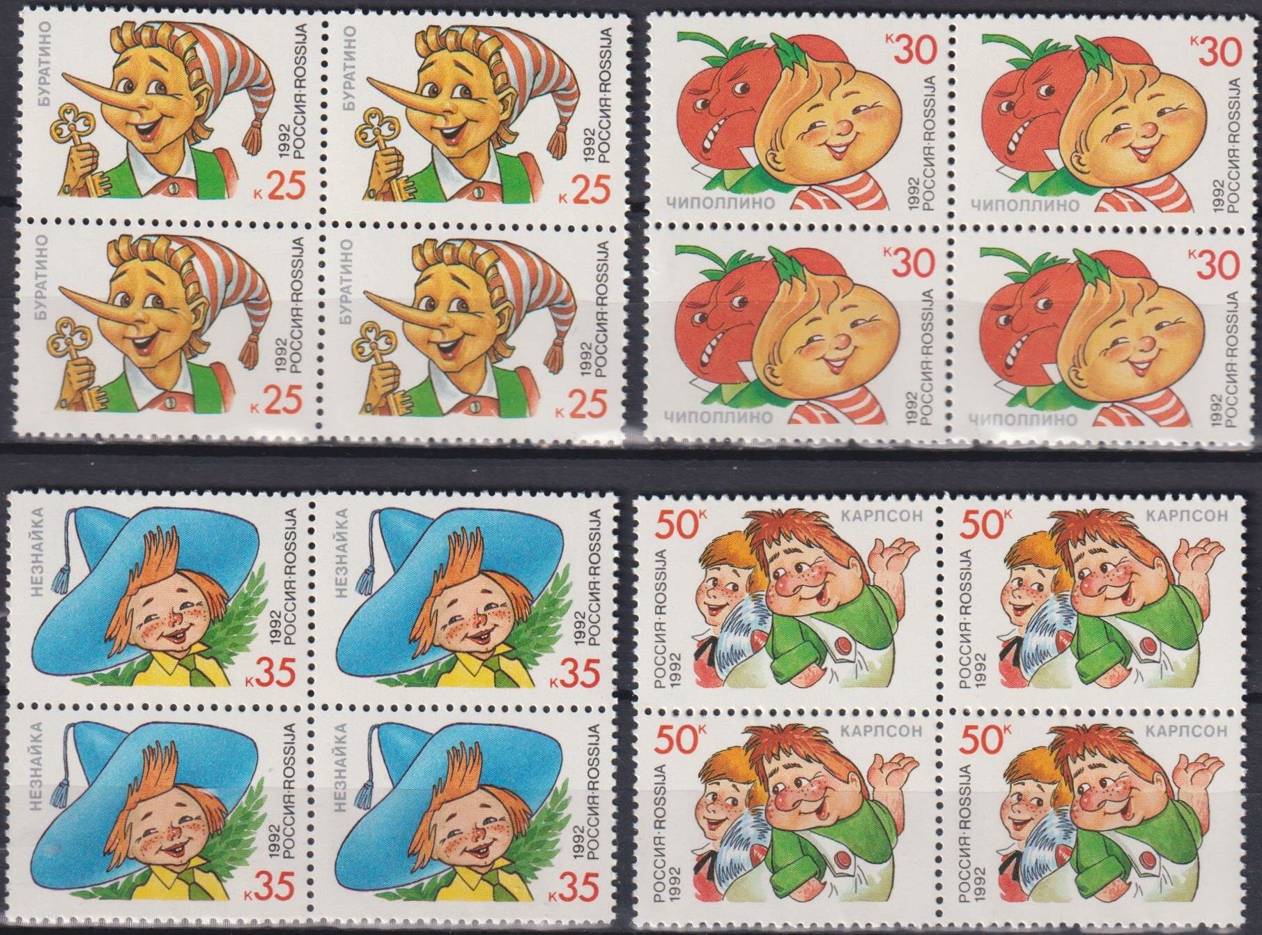 Почтовые марки Россия 1992г. "Герои литературных произведений" Литература, Сказки, Мультипликация MNH