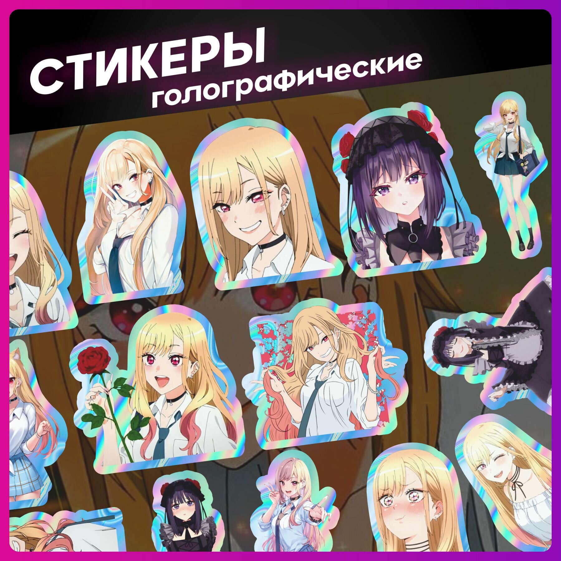 Стикеры на телефон набор наклеек аниме Эта фарфоровая кукла влюбилась