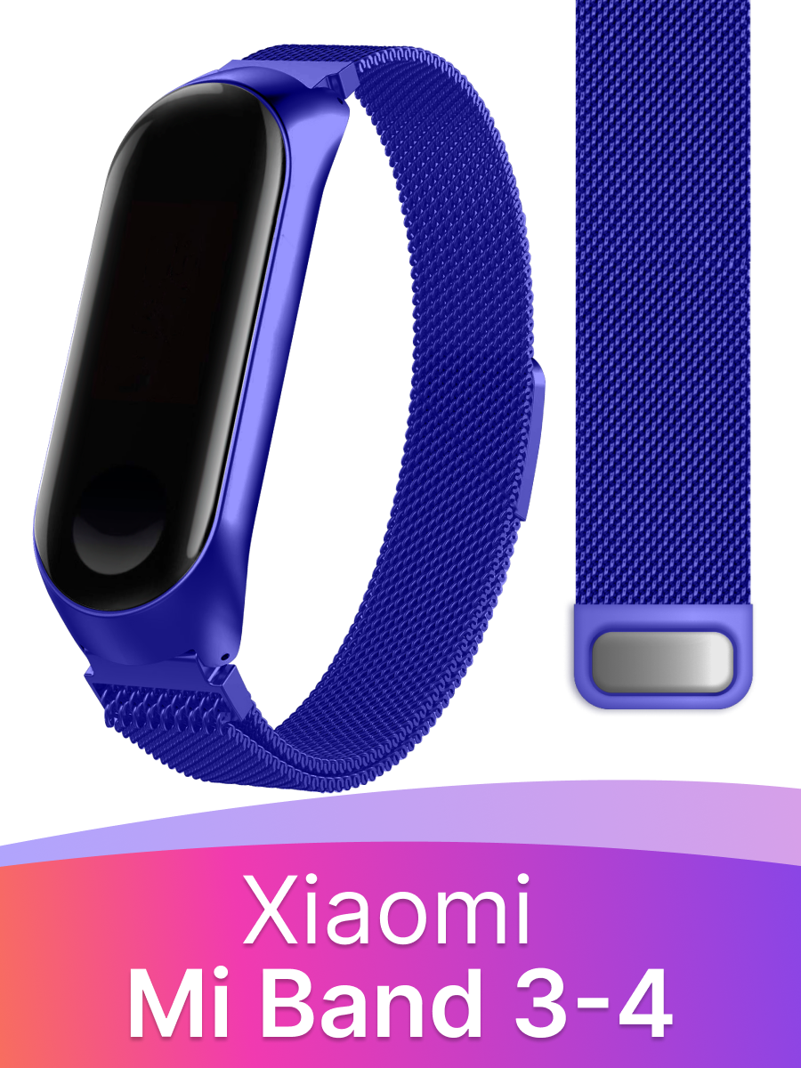 Ремешок миланская петля для смарт часов Xiaomi Mi Band 3, 4 / Металлический браслет (milanese loop) для фитнес трекера Сяоми Ми Бэнд 3, 4 / Синий