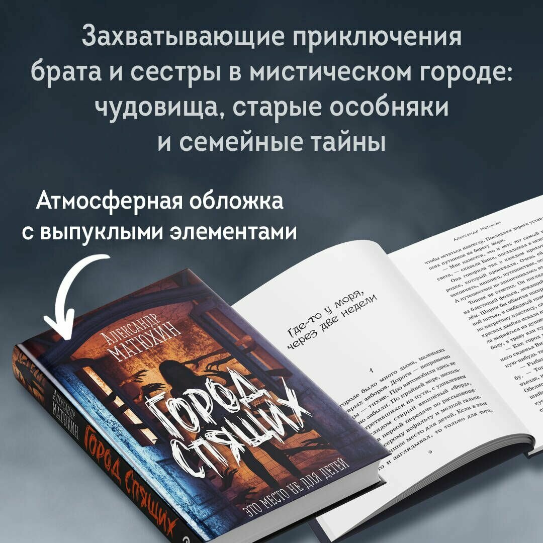 Город Спящих — фото 1