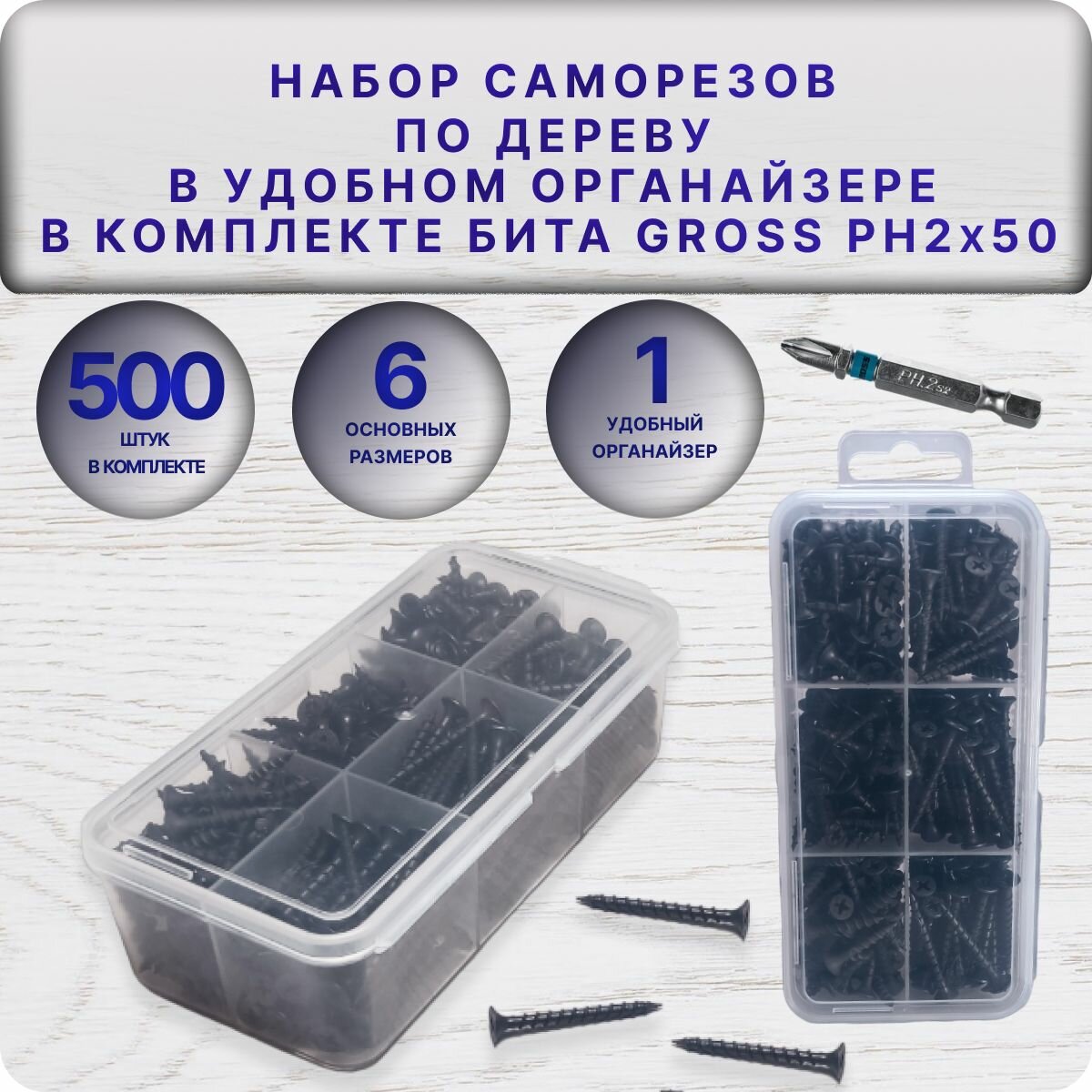 Саморезы черные по дереву, набор 500 шт