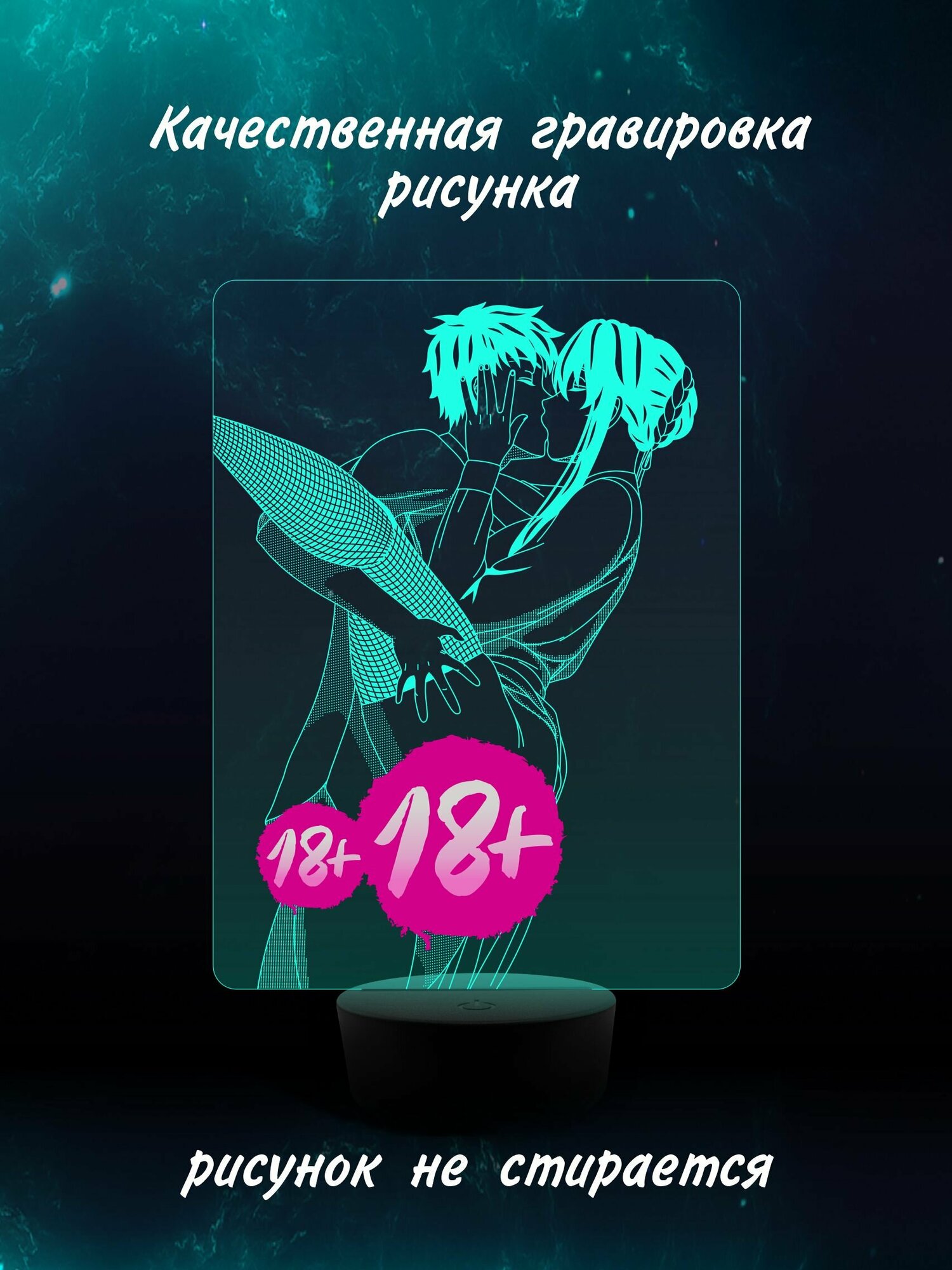 Сменная пластина для 3D Ночника " Страстно целоваться " подарок 18+ мужу, парню