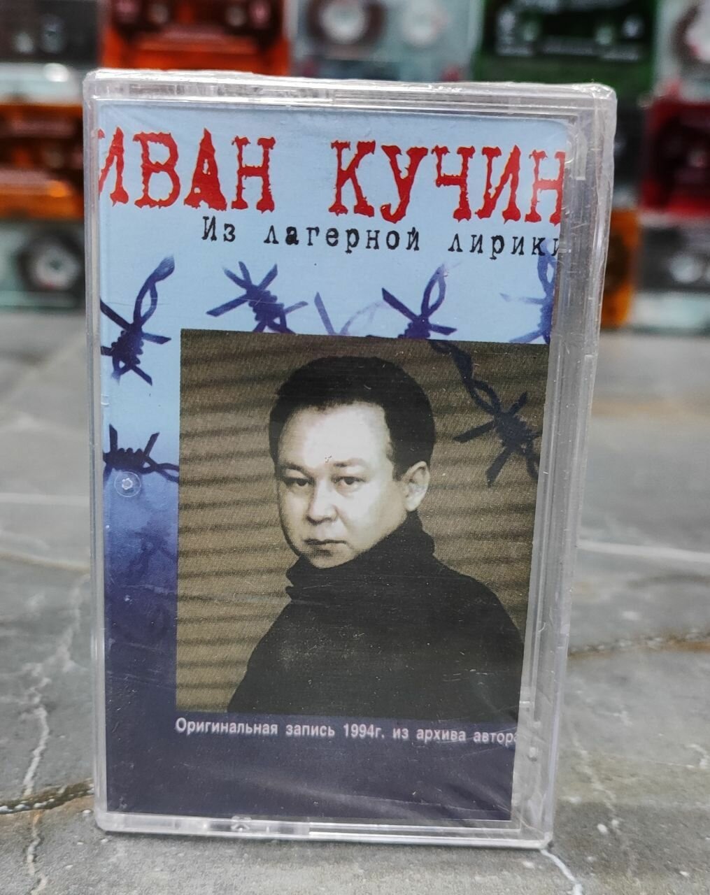 Иван Кучин Из Лагерной Лирики, аудиокассета, кассета (МС), 2003, .