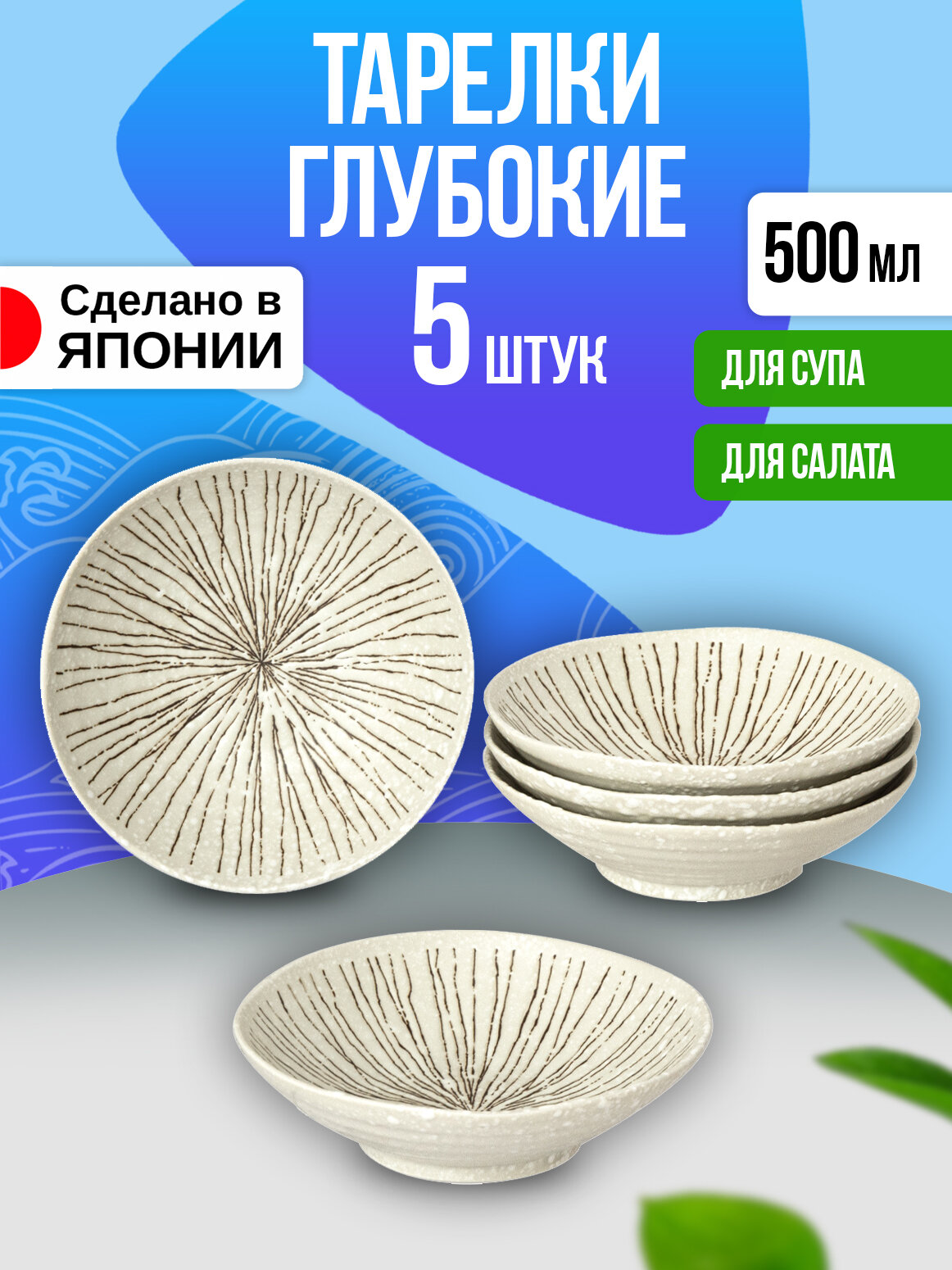Тарелка глубокая из фарфора 5 шт, Д17,3х4,7 см