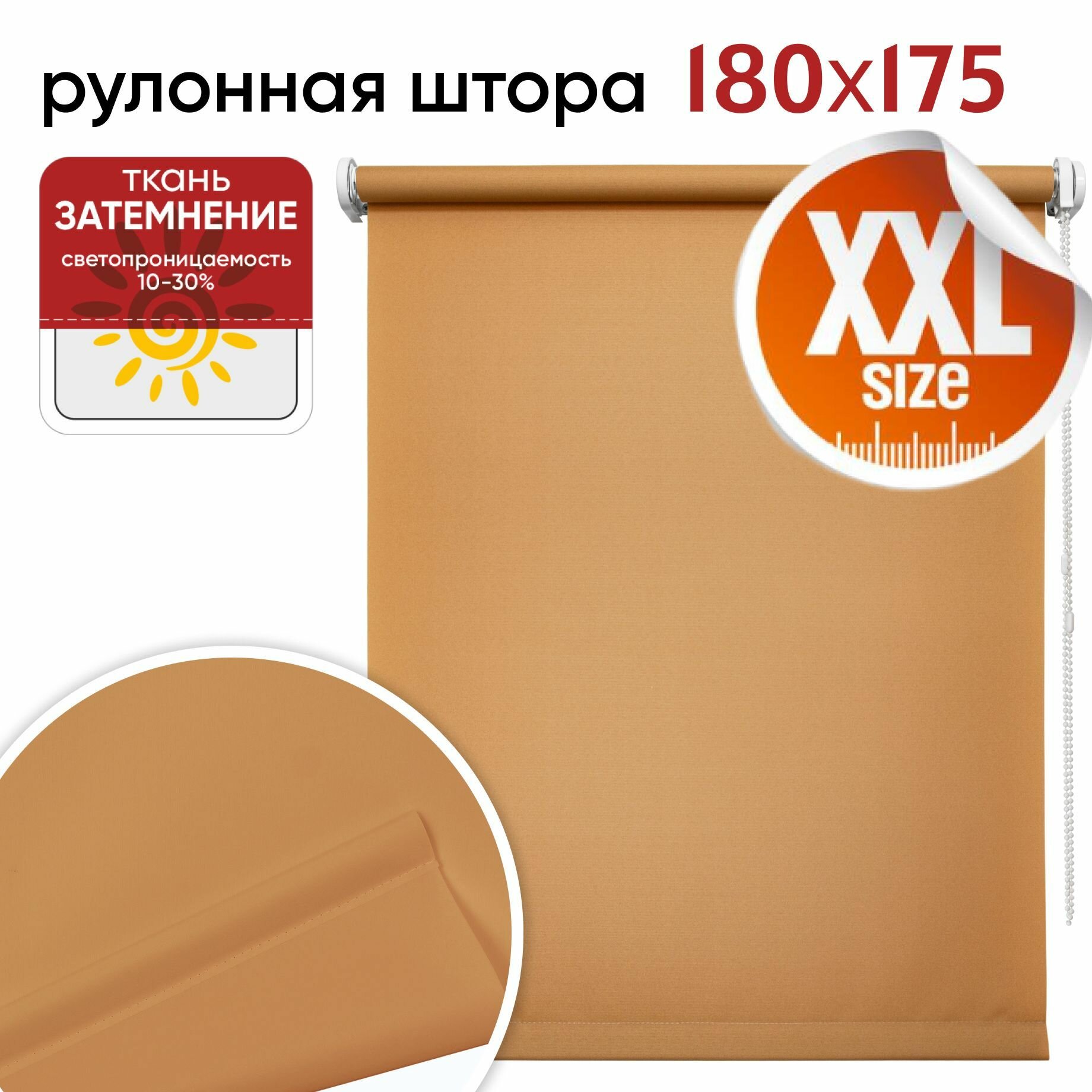 Рулонная штора УЮТ 180 см высота 175 см, Плайн кофейный, рольштора полиэстер, затемнение 70%