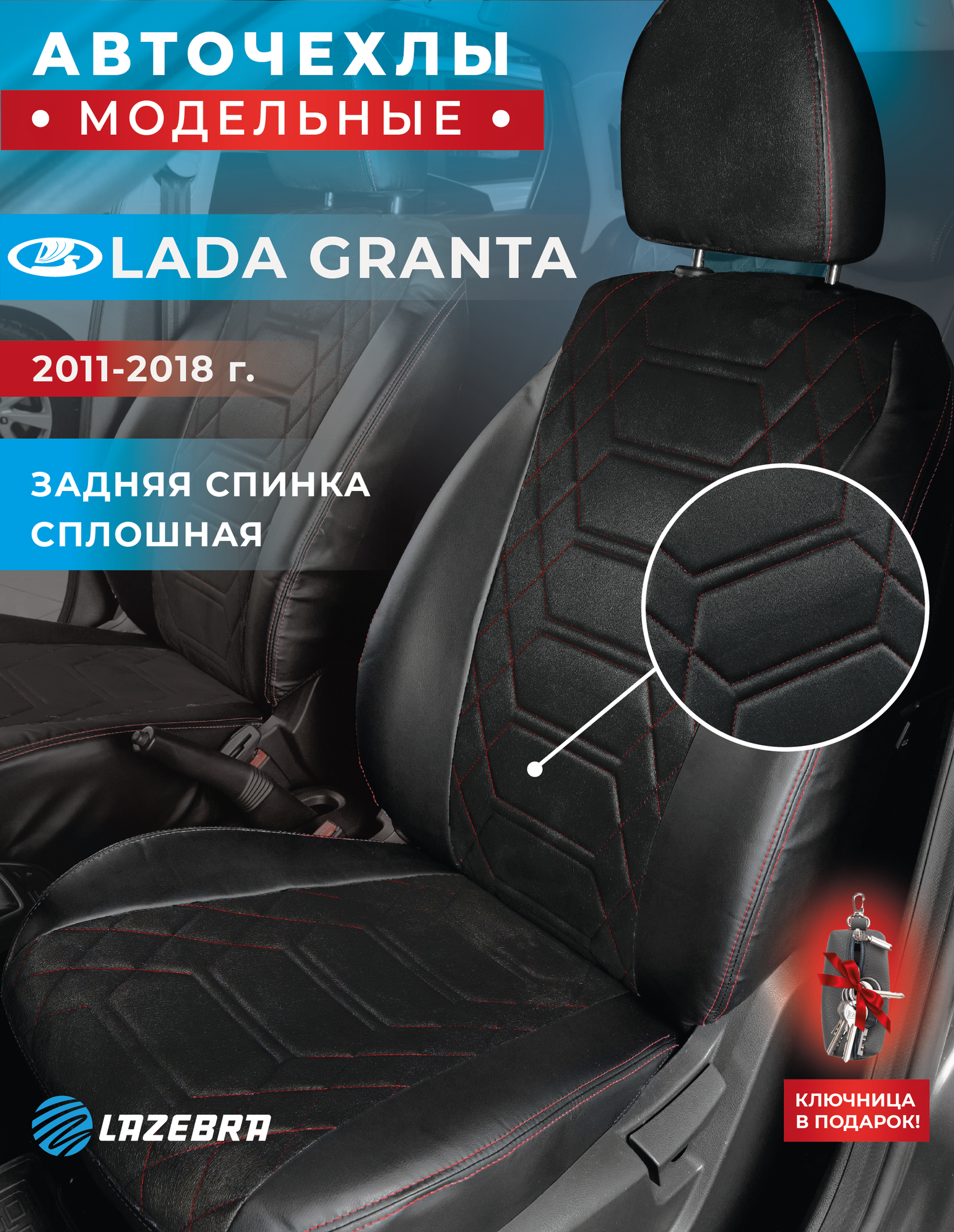 Чехлы в машину Лада Гранта 2011-2018 сплошная спинка "Анаконда черная"