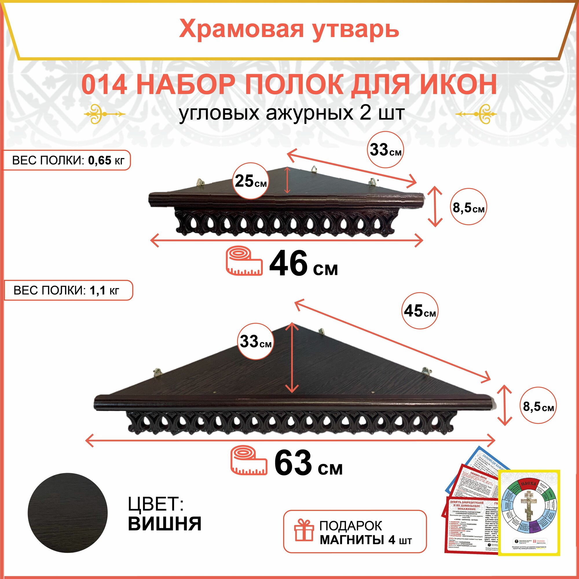 Полка настенная угловая для икон 2 шт, набор полок, угловой домашний иконостас 014