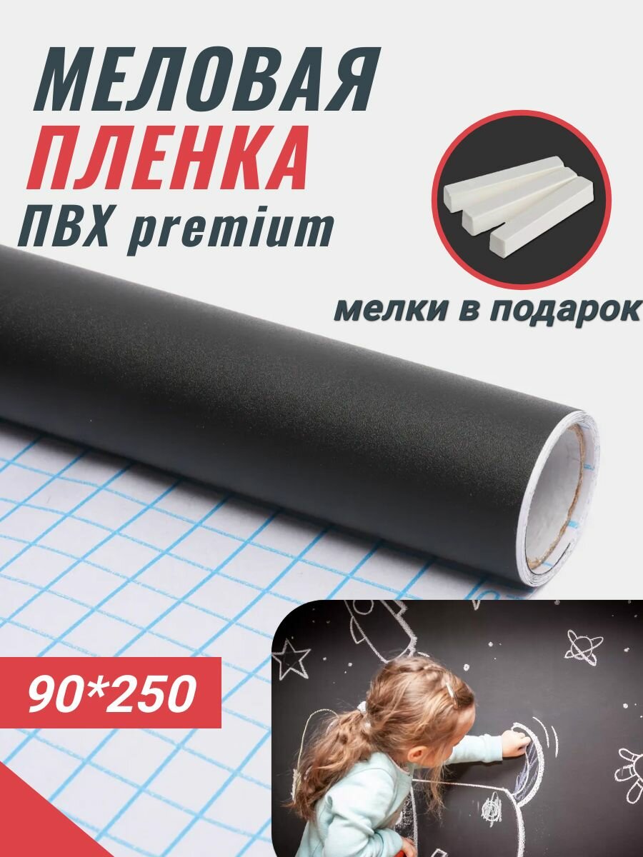 Меловая пленка REXBER для рисования, самоклеящаяся, 90х250 см