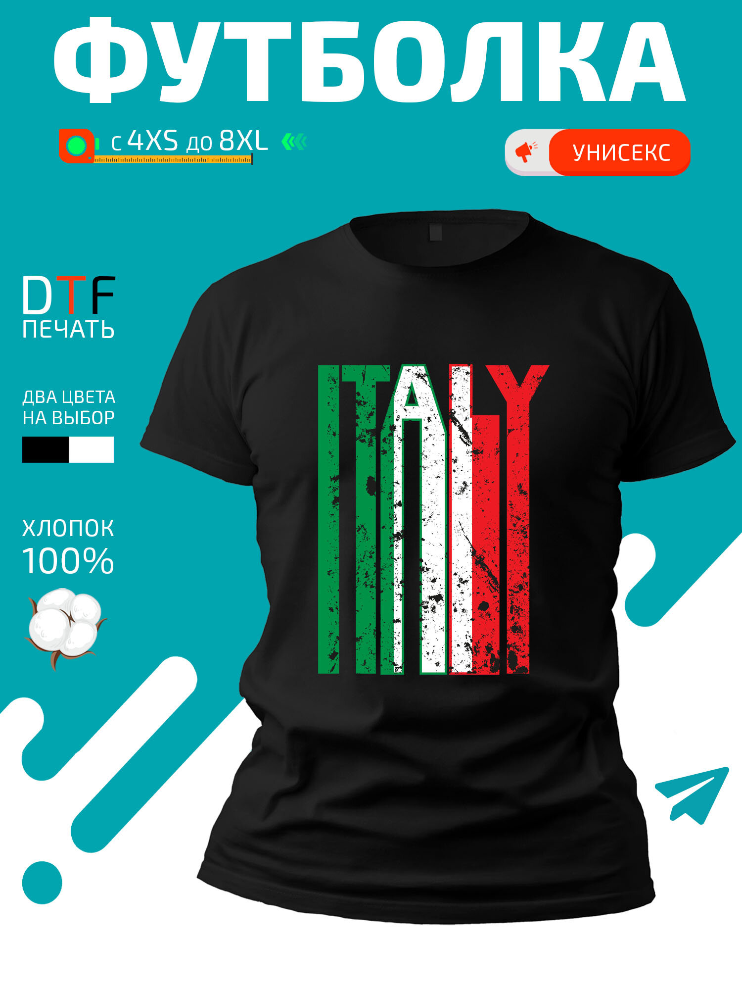 Футболка с флагом Италии Italy