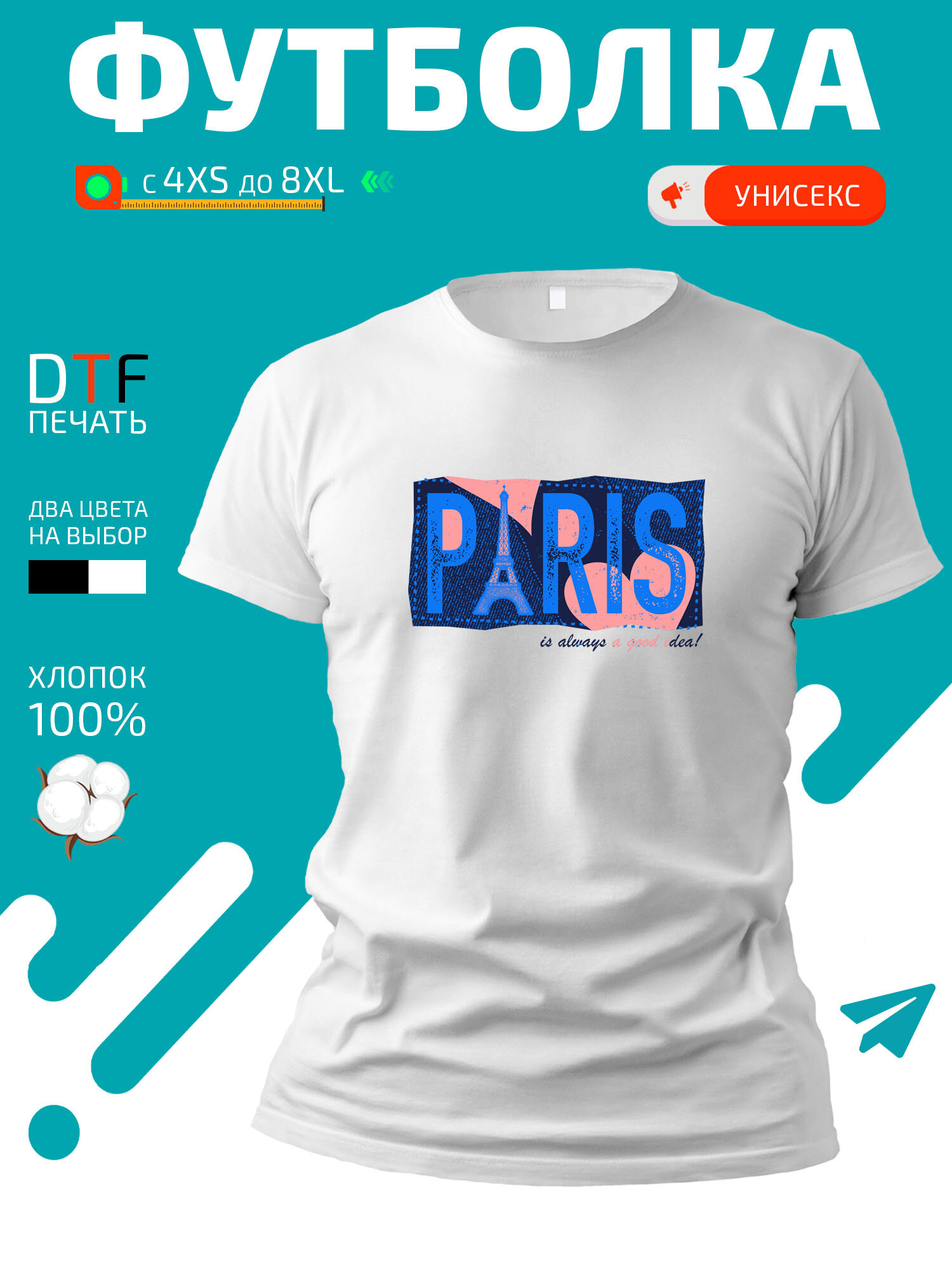 Футболка Париж Франция Paris France