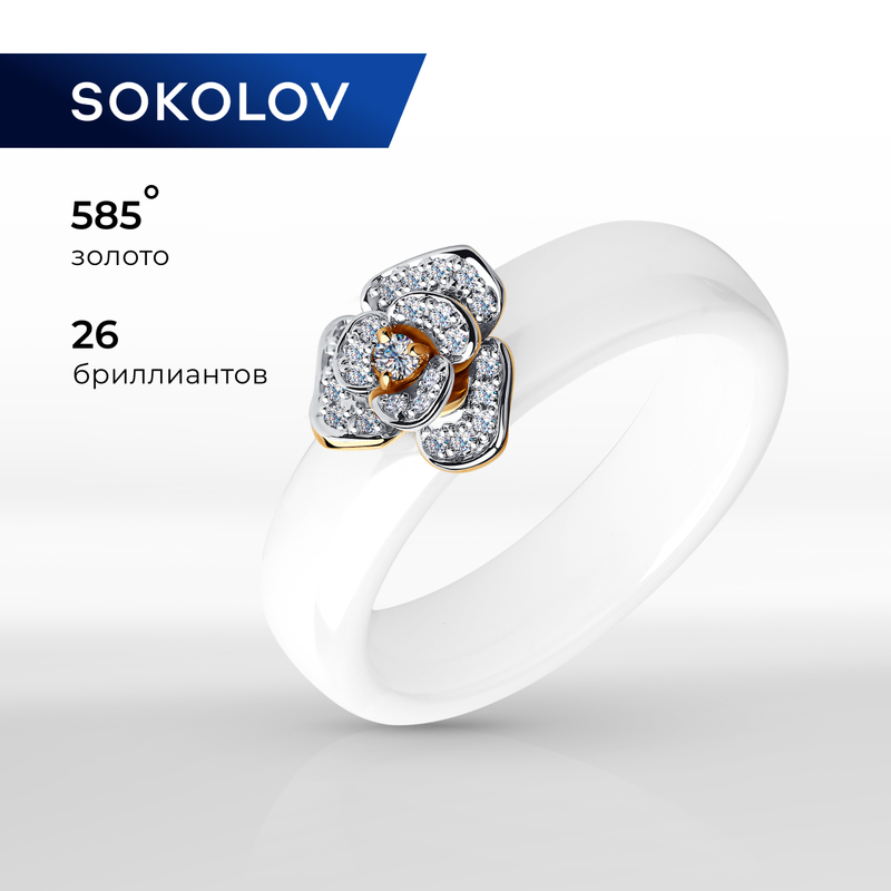 Кольцо, красное золото, 585 проба, бриллиант, керамика