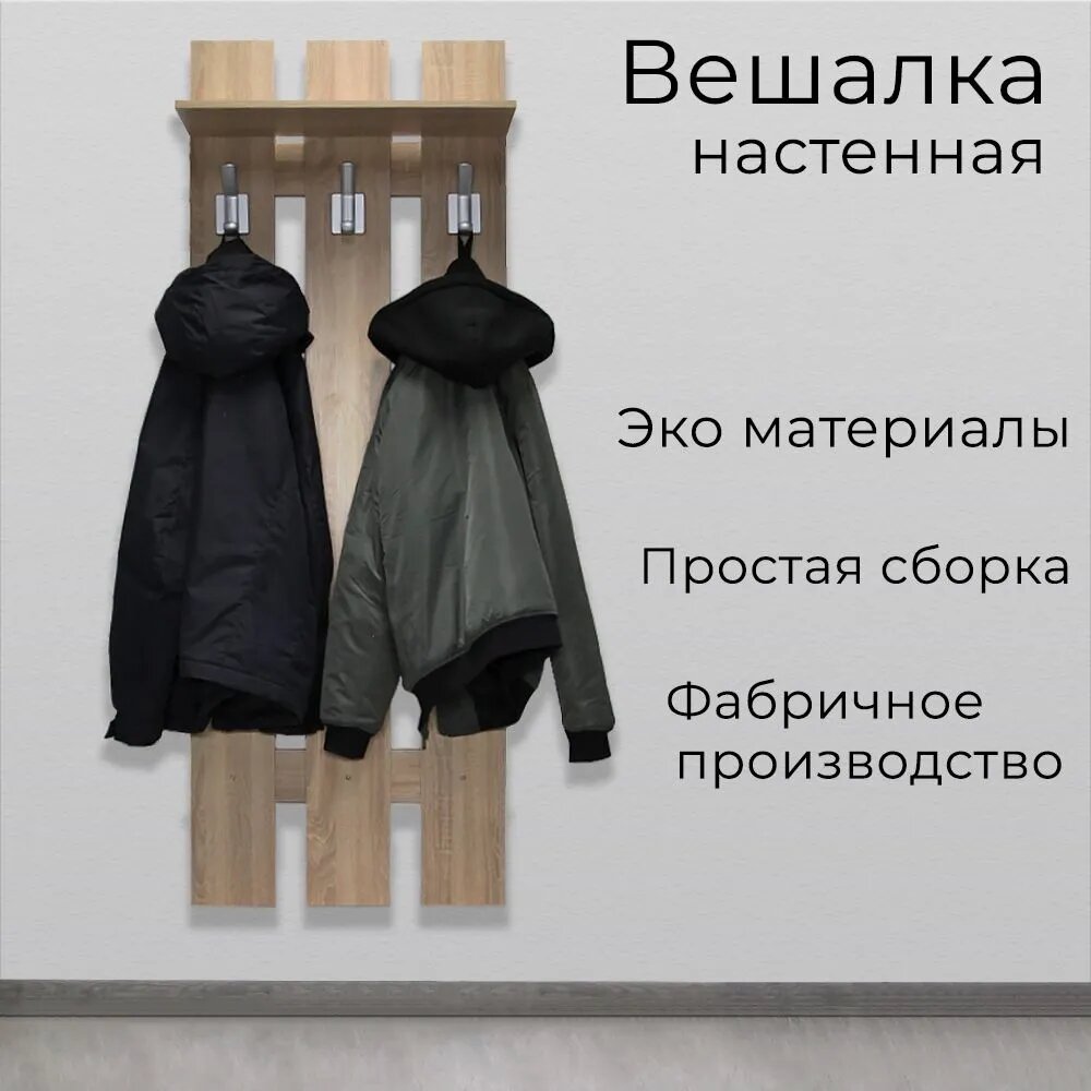 Вешалка в прихожую настенная