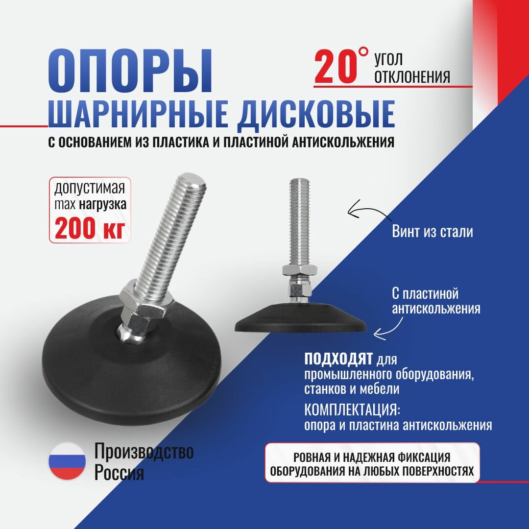 Регулируемая нескользящая опора M6x30 до 205 кг Алтервиа A00023.11103006030