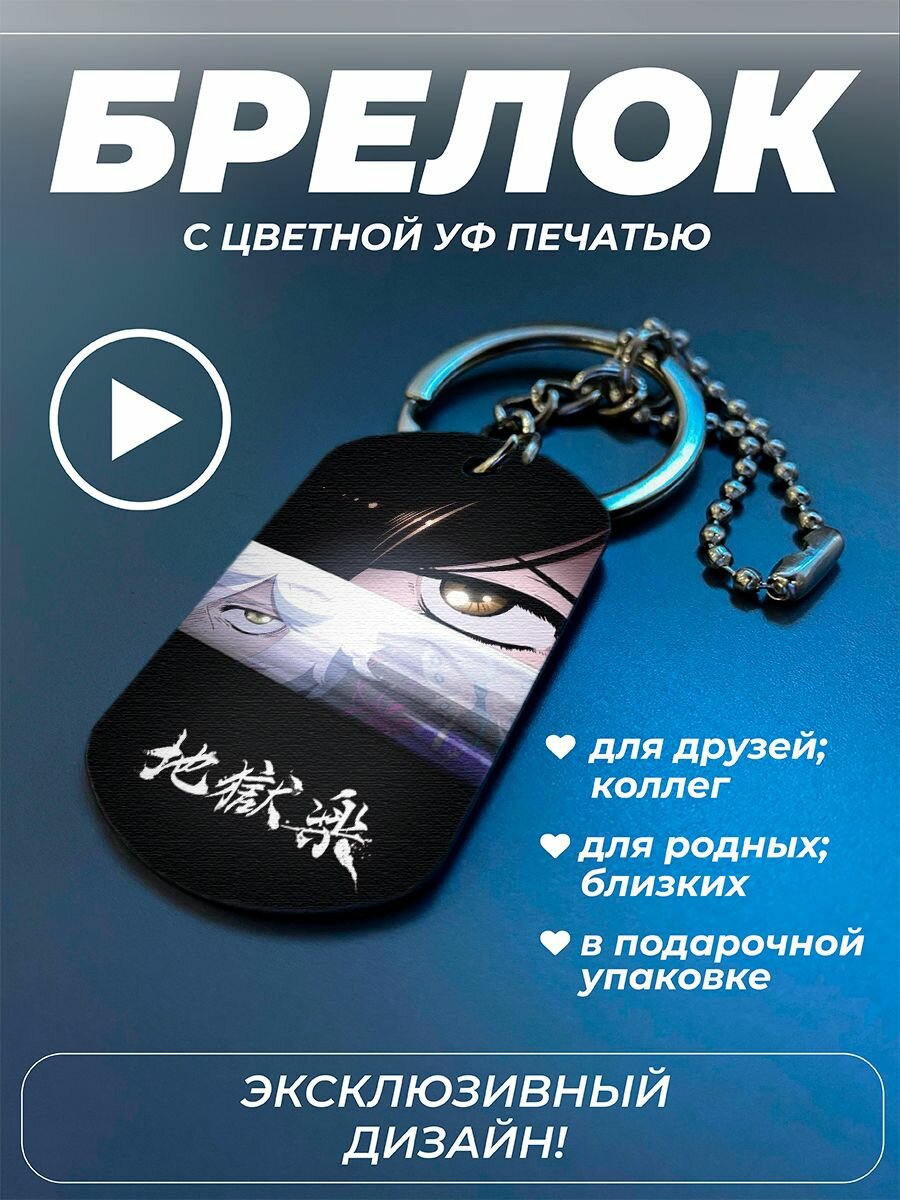 Брелок