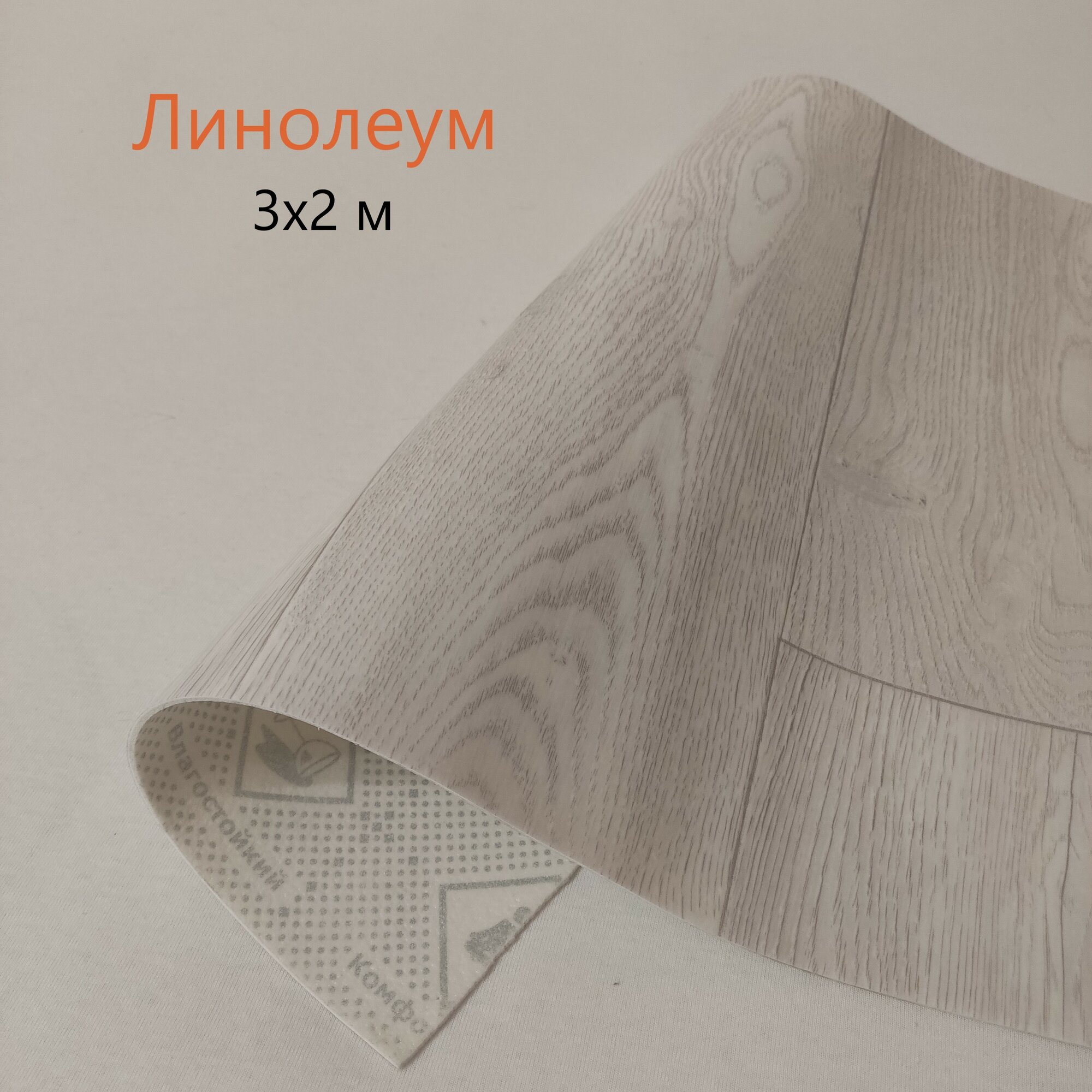 Линолеум для дома на отрез Tarkett, коллекции Sparta, Mate 1. Линолеум 3x2 м