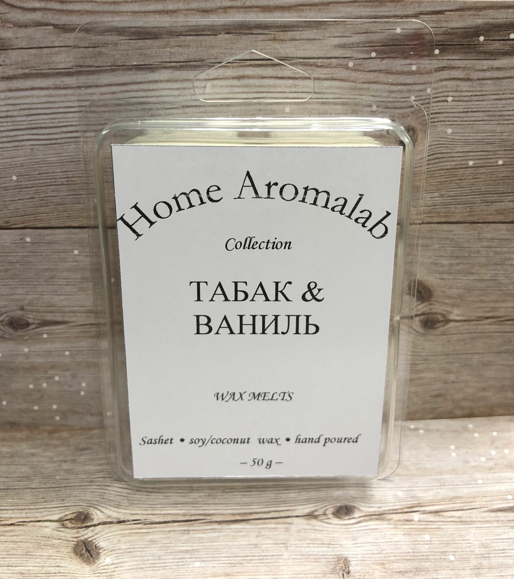Флорентийское восковое саше в упаковке с ароматом "Табак & Ваниль"/Запах чистоты и уюта в вашем доме/ Саше для аромалампы/ Wax Melts