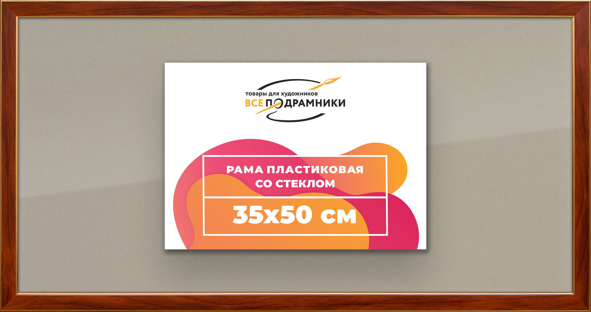 Рамка 35x50 фоторамка, для постера и фото, со стеклом и задником