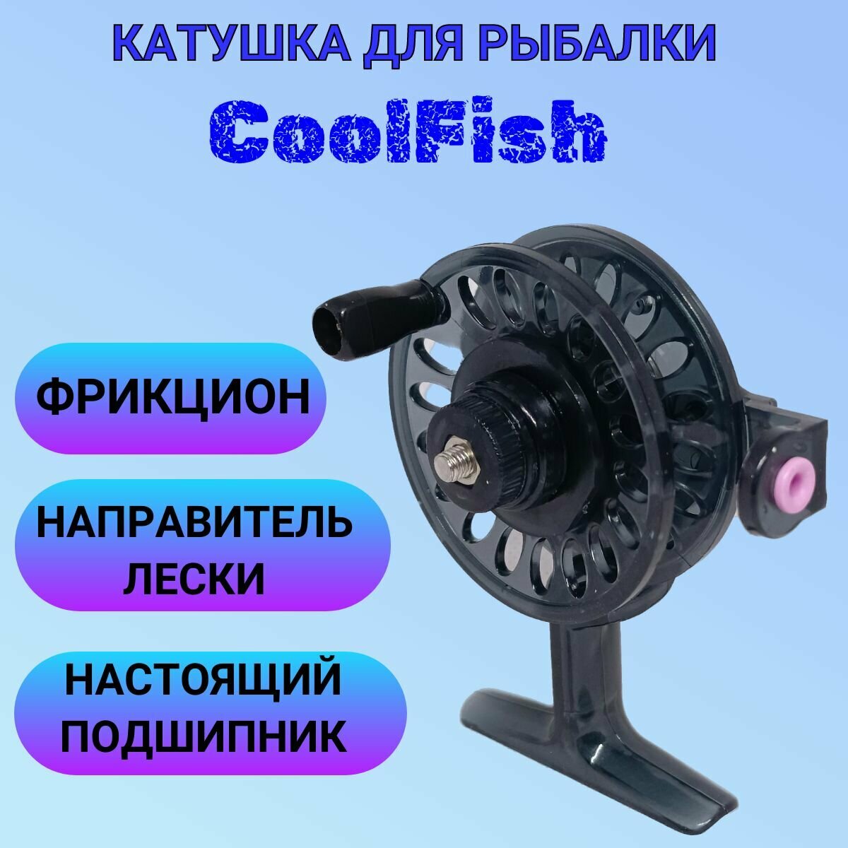 Катушка для удочки инерционная для рыбалки