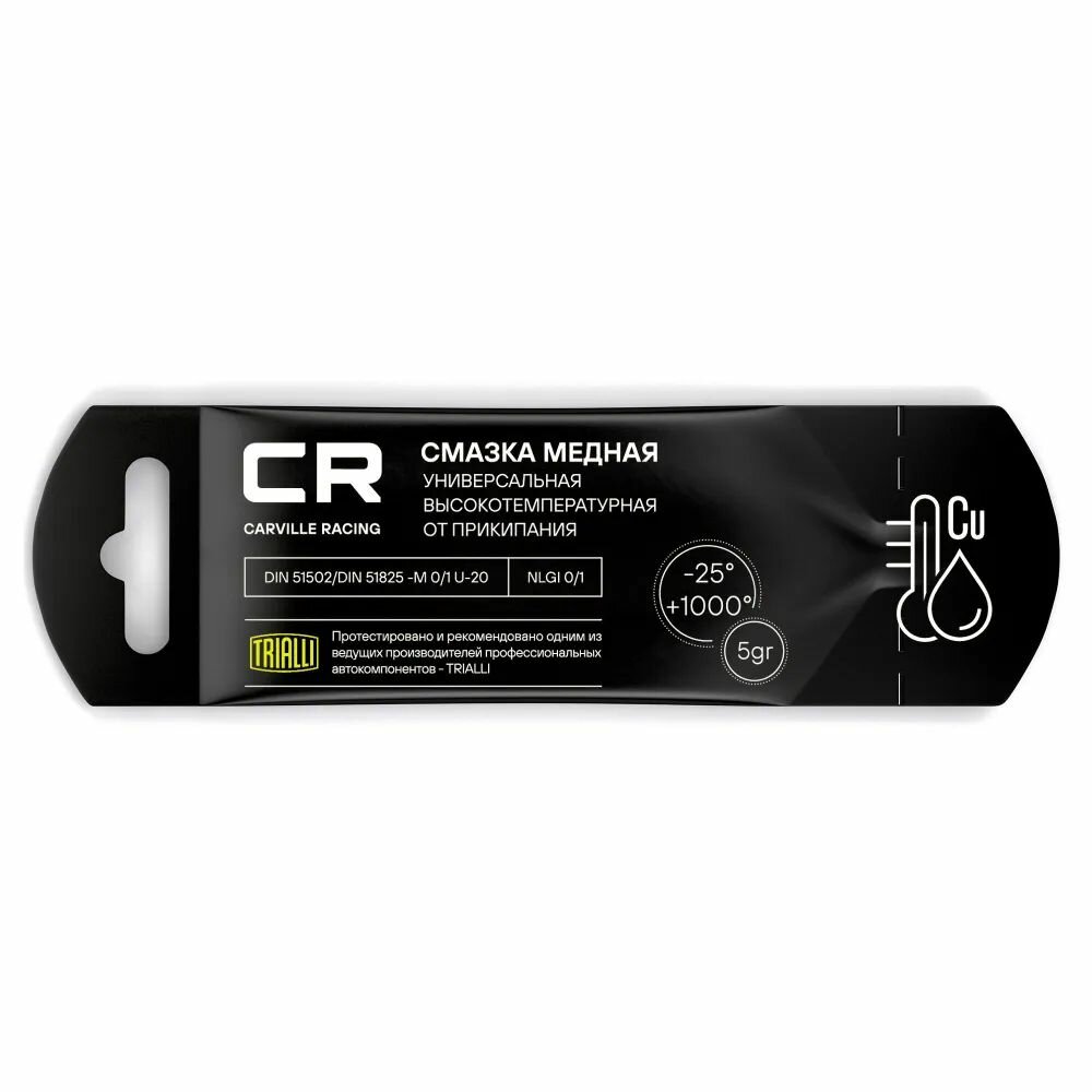 Смазка медная высокотемпературная CARVILLE RACING, стик-пакет, 5 г G5150255