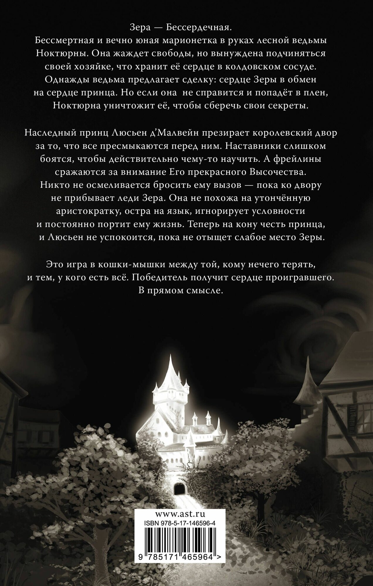 Принеси мне их сердца — фото 1