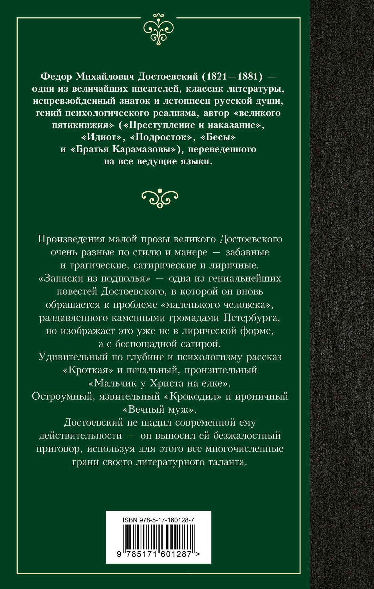 Записки из подполья — фото 1