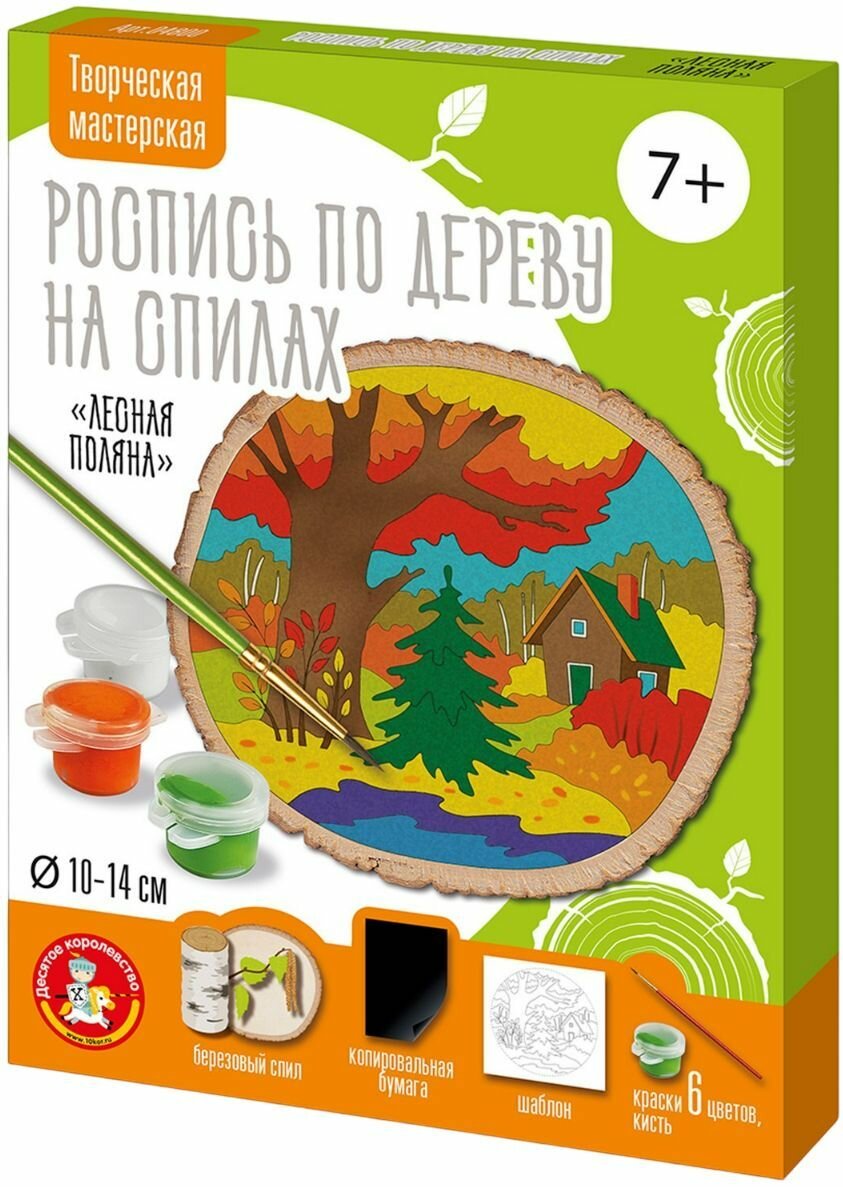 Набор для росписи по дереву "Лесная поляна", детский комплект для творчества с деревянной основой, картинкой-трафаретом, красками и копировальной бумагой