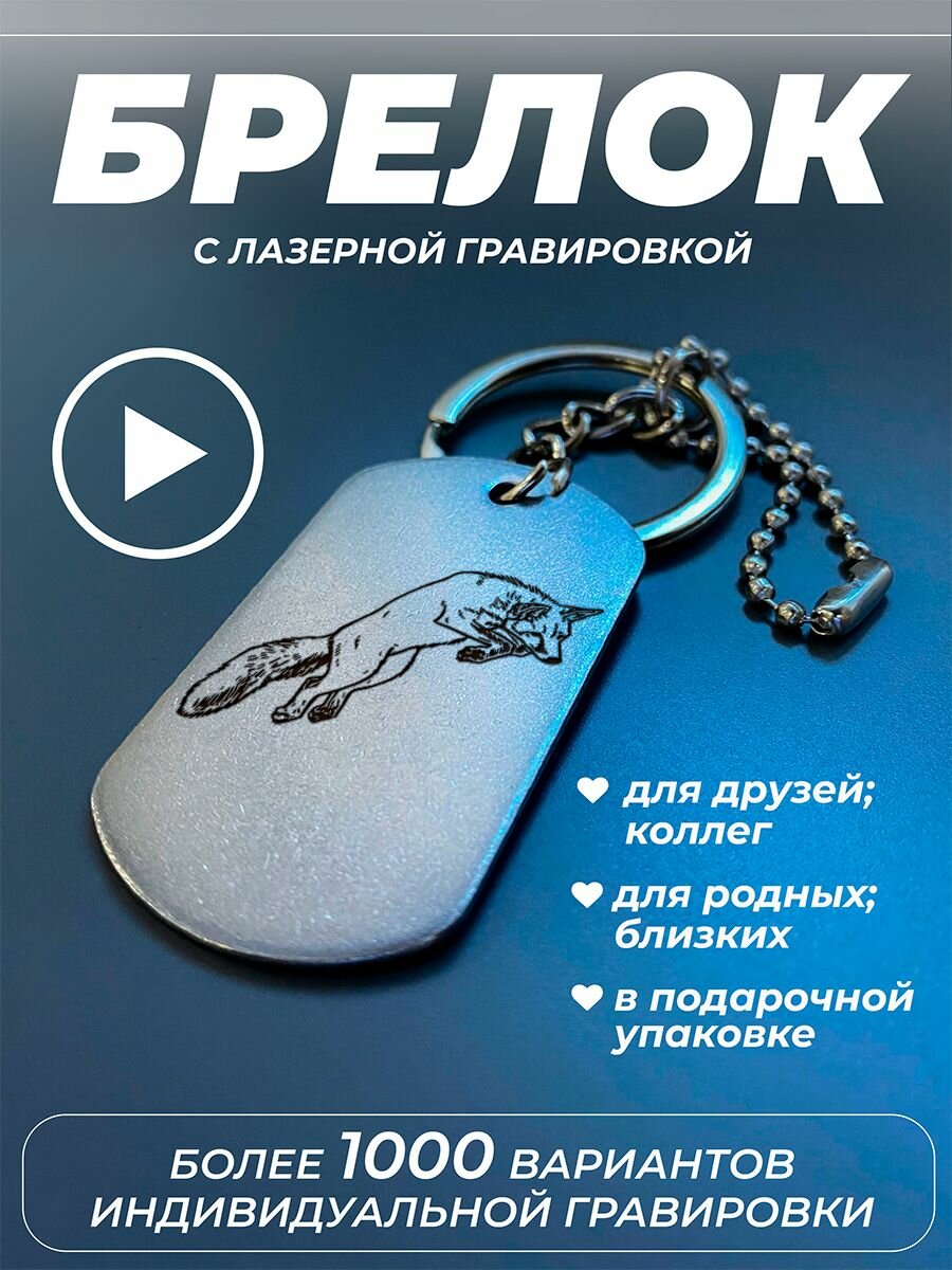 Брелок