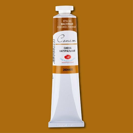Краска масляная художественная "Сонет" сиена натуральная цв. №405 туба 46мл