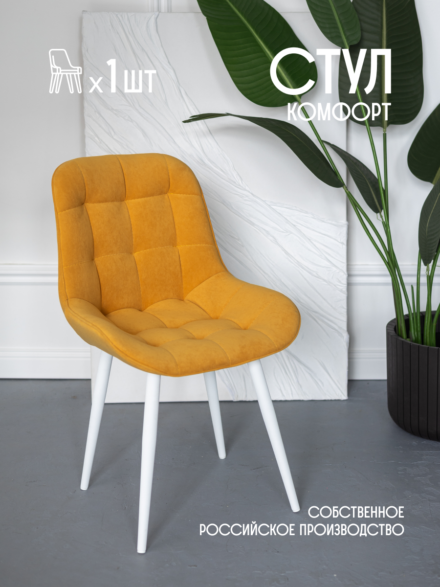Стул для кухни мягкий со спинкой горчичный велюр VVdom