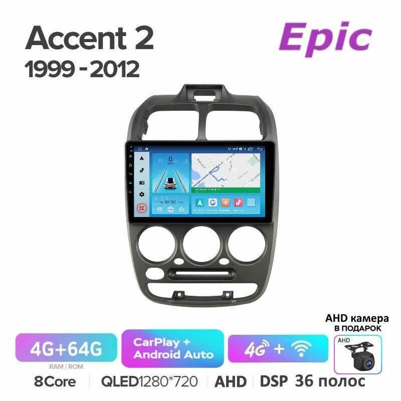 Магнитола Epic Hyundai Accent 1999-2012 - Android 14, Процессор 8 ядер, Память 4/64Gb, Carplay, DSP, 4G(Sim), Кулер