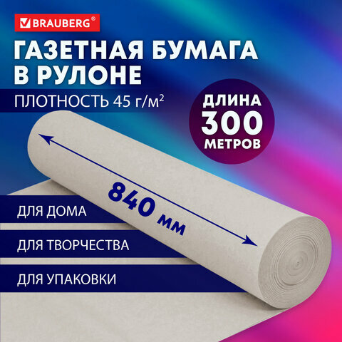 Бумага для творчества и упаковки, газетная, рулон 840 мм х 300 м, 45 г/м2, BRAUBERG