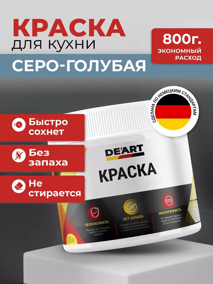 Краска для кухни серо-голубой