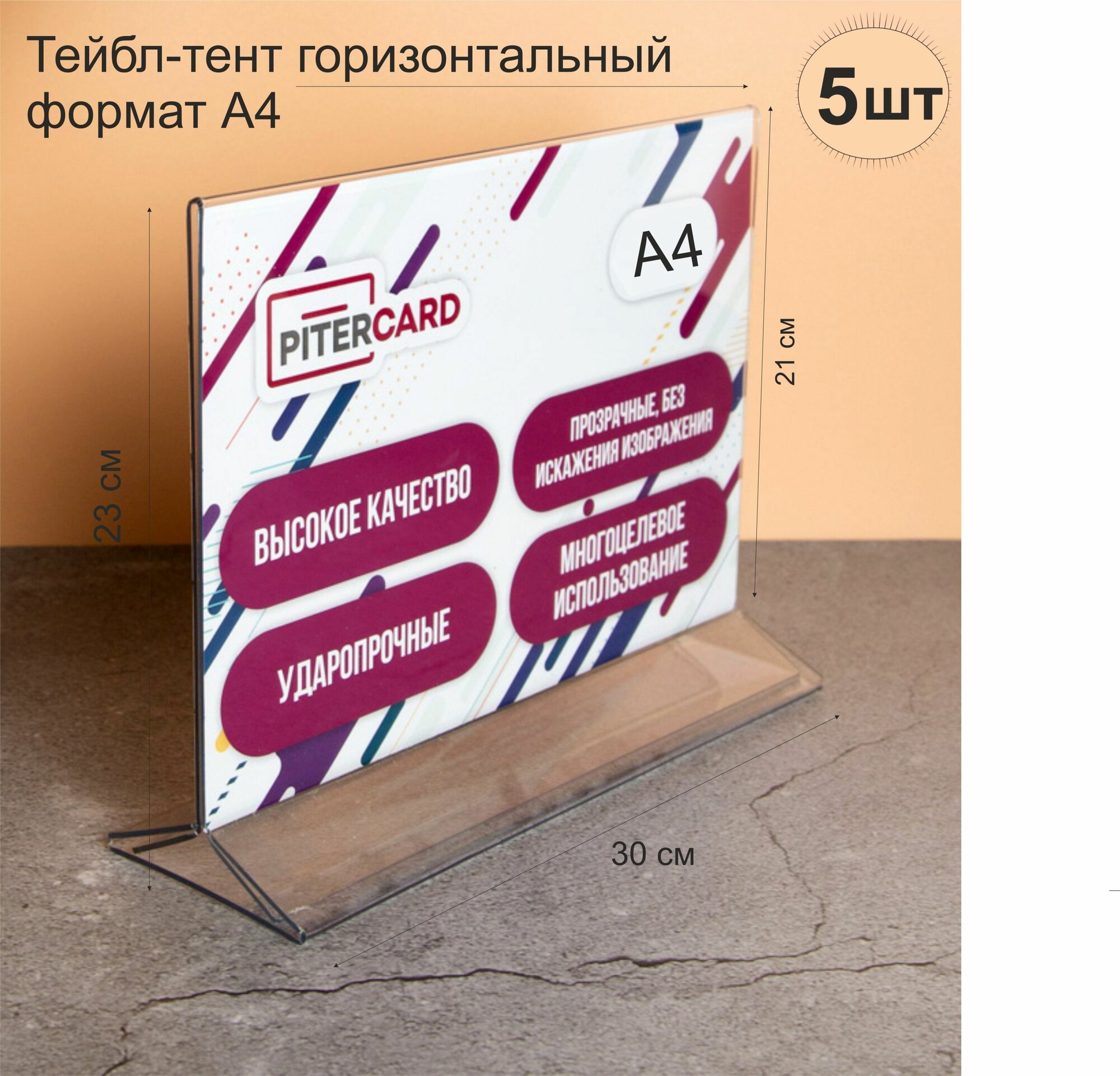 Тейбл-тент горизонтальный А4-5 штук. ( Менюхолдер, подставка настольная двусторонняя.)