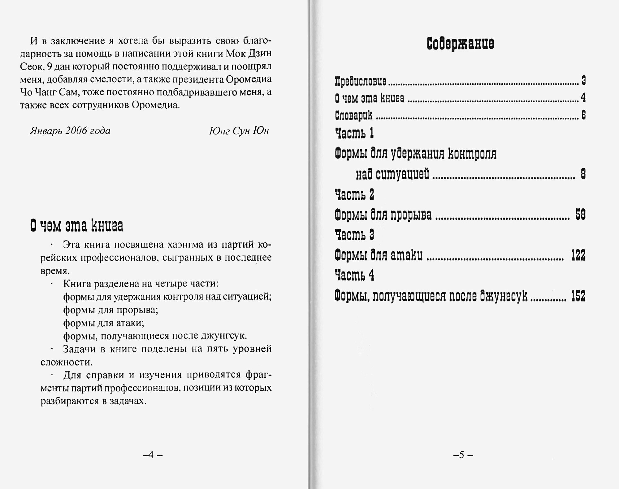 Думай как профи (Хаэнгма) — фото 1