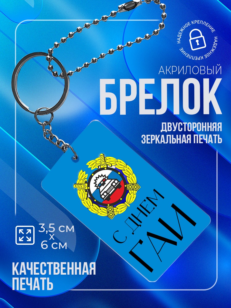 Брелок PNP