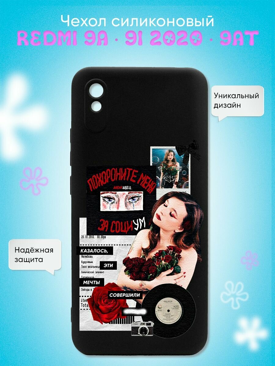 Чехол на телефон на Xiaomi Redmi 9A 9i 2020 9AT Алена Швец