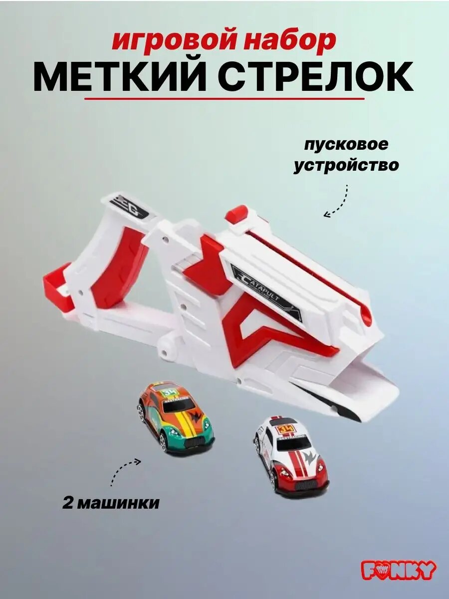 Игровой набор Funky Toys "Меткий Стрелок", пусковое устройство, 2 машинки, пластик