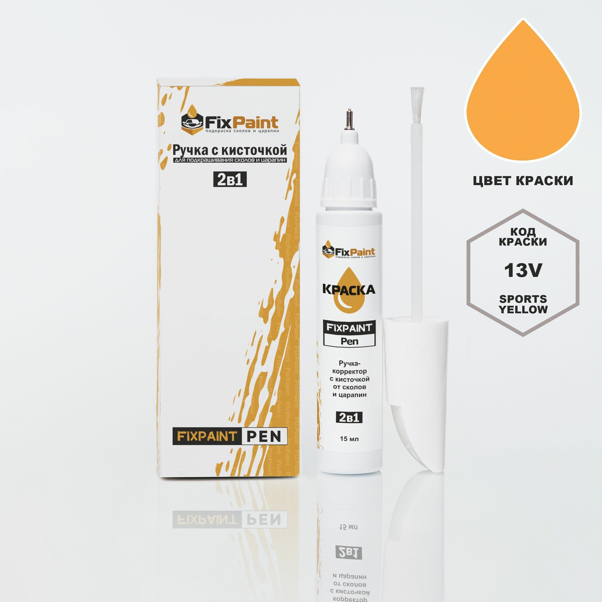 Подкраска SUBARU IMPREZA, код 13V, SPORTS YELLOW, ручка-корректор с кисточкой 2 в 1 FixPaint Pen 15 мл, эмаль для ремонта сколов и царапин