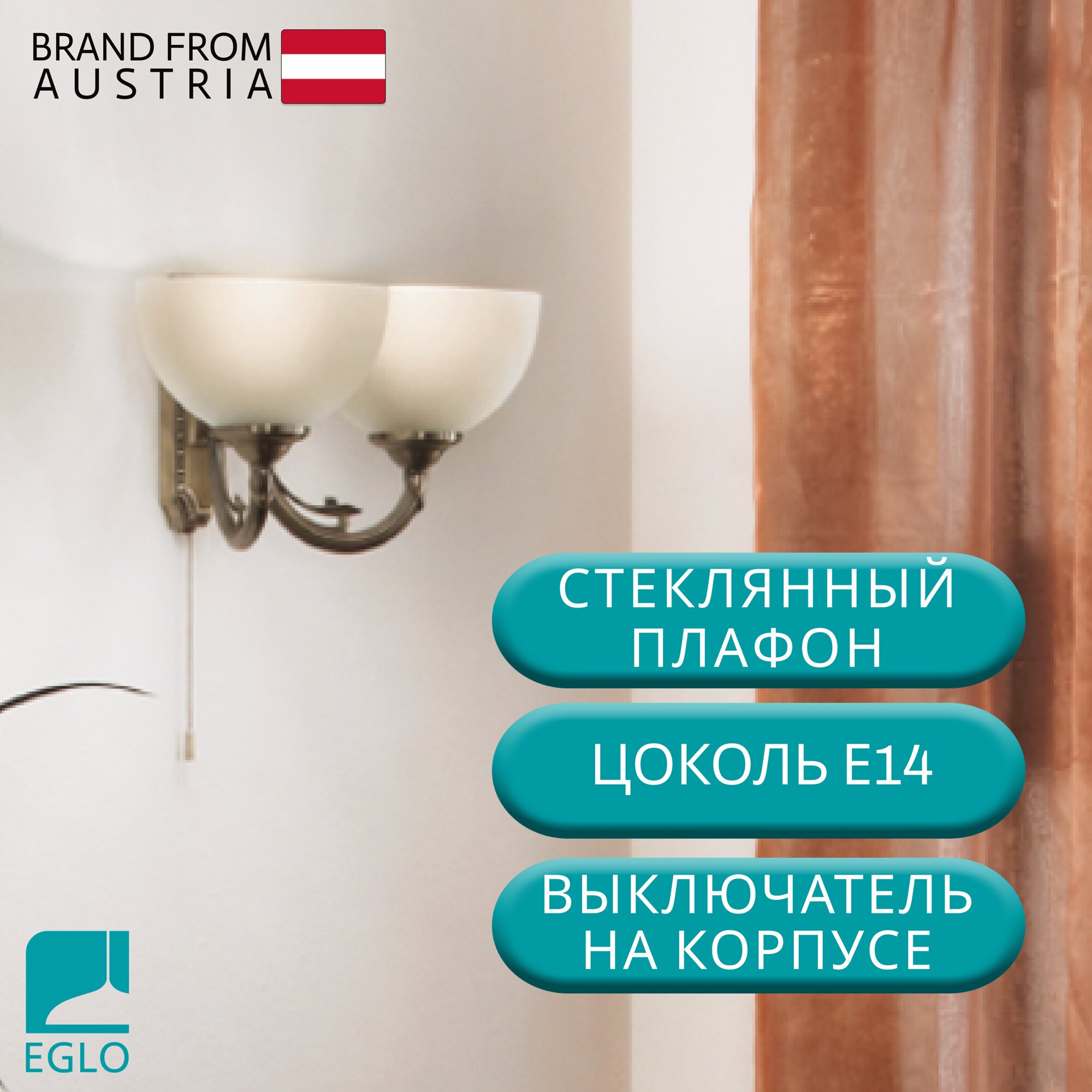 82752 Бра (настенный светильник) EGLO Savoy