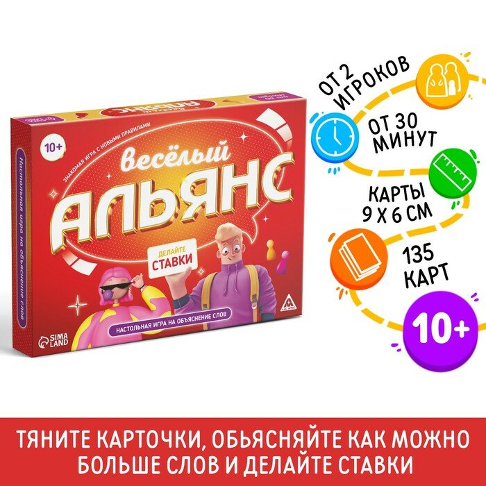 Настольная игра на объяснение слов "Весёлый альянс", 135 карт, 10+ 10258563