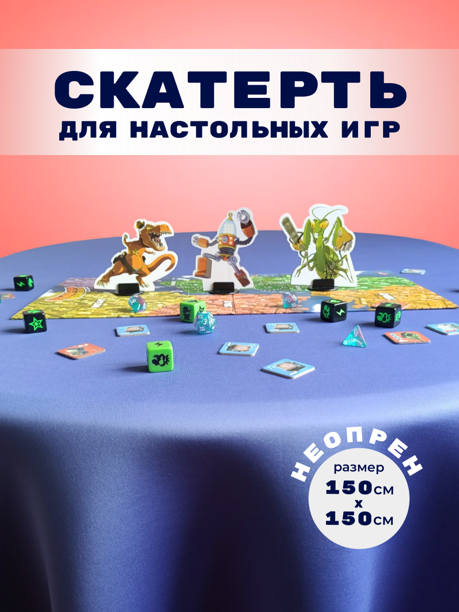 Скатерть для настольных игр из неопрена Лаванда 150 х 150см