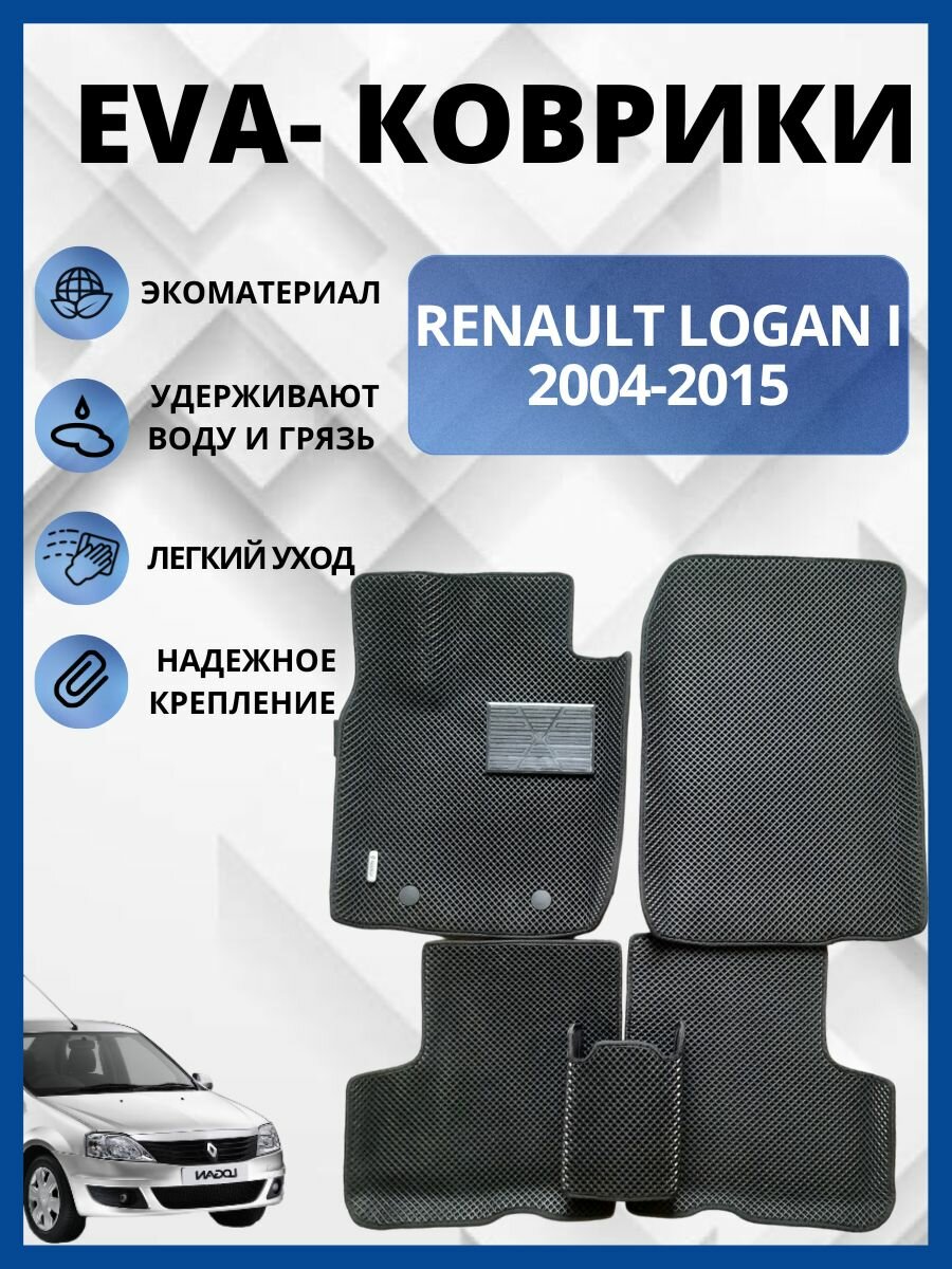 Автомобильные коврики EVA С бортами для RENAULT LOGAN I/рено логан 1 2004-2015/