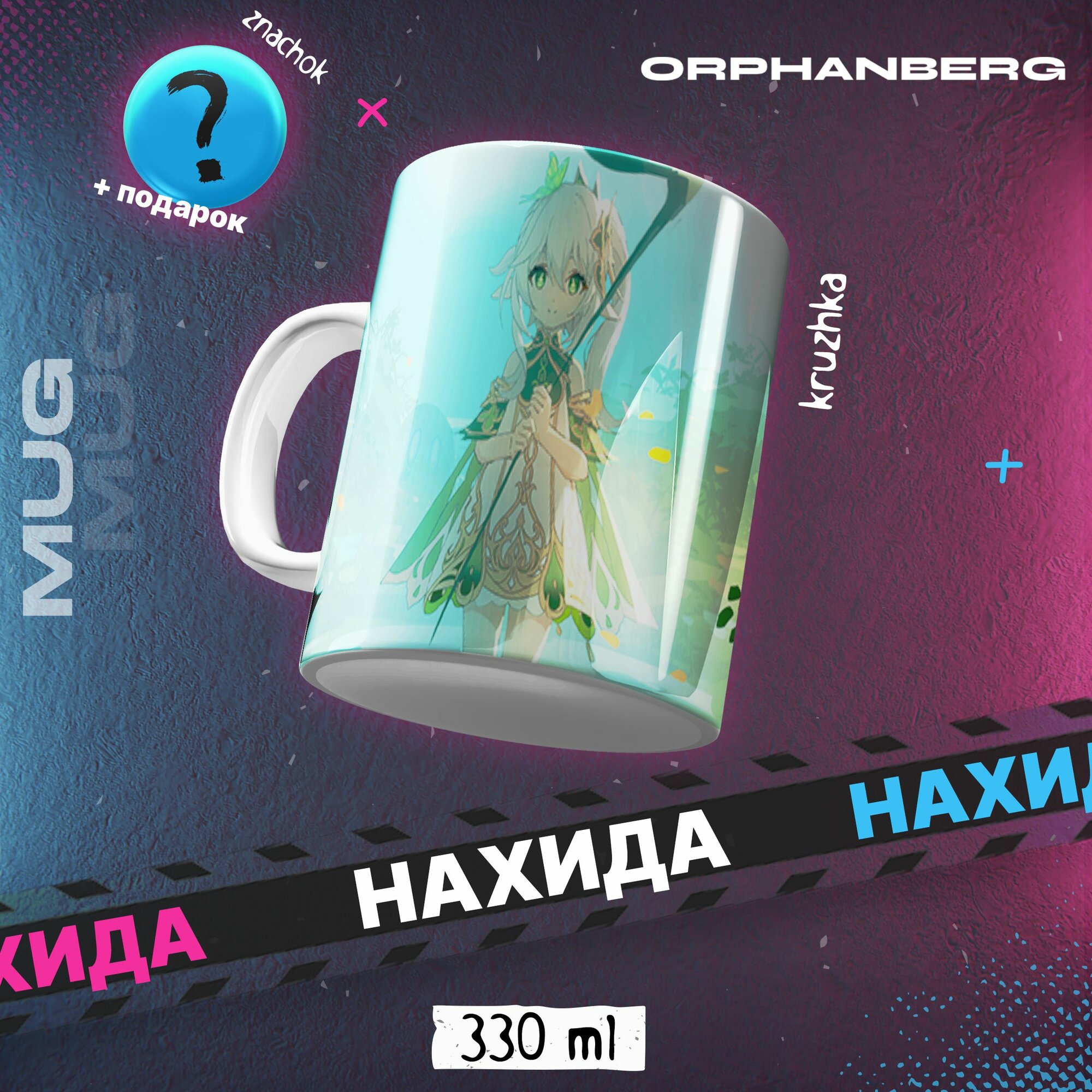 Кружка керамическая Геншин Нахида