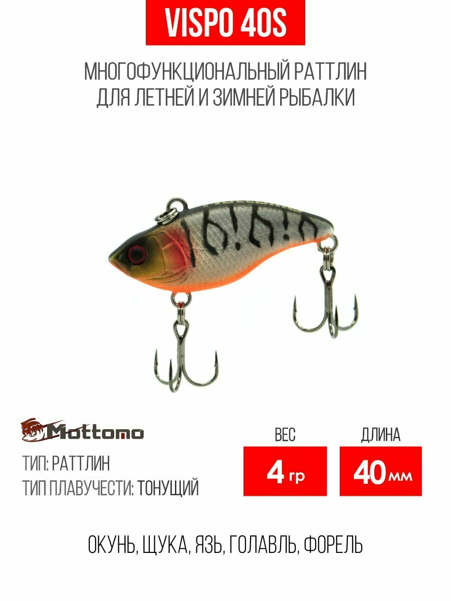 Воблер для рыбалки Mottomo Vispo 40S 4g, раттлин тонущий для спиннинга, троллинга. Приманка на жереха, окуня