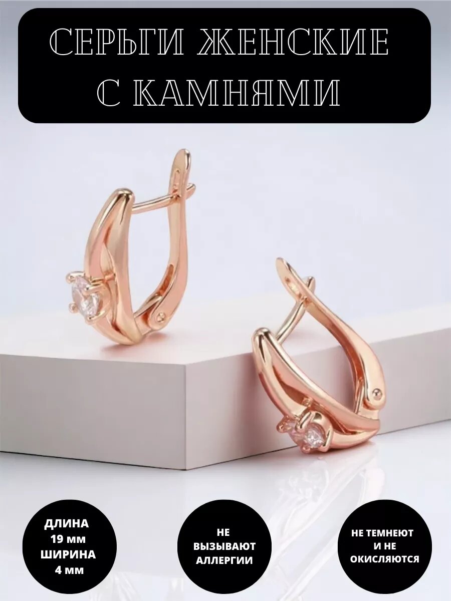 Серьги, циркон